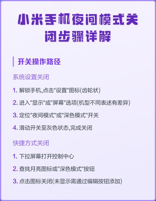 小米怎么退出夜间模式缩略图
