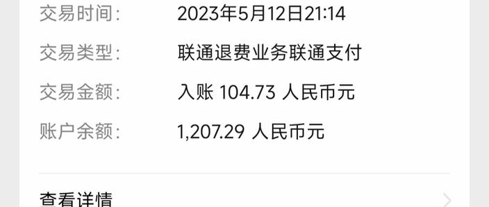 联通销号话费多久能退截图
