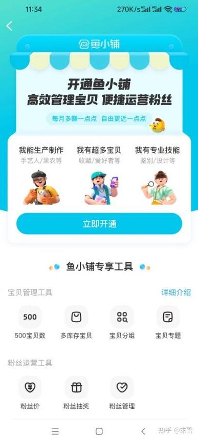 闲鱼店铺怎么开通图标