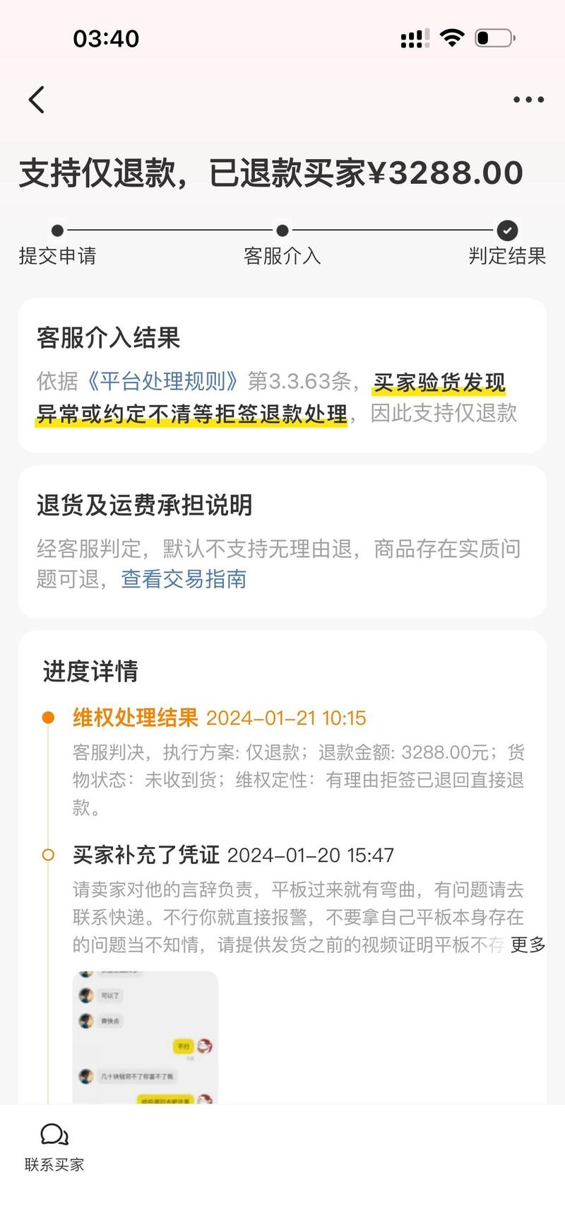闲鱼买家申请退款卖家不处理会怎样图标