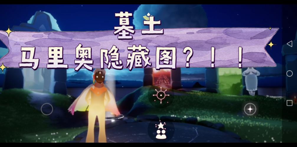 光遇斗篷隐藏截图