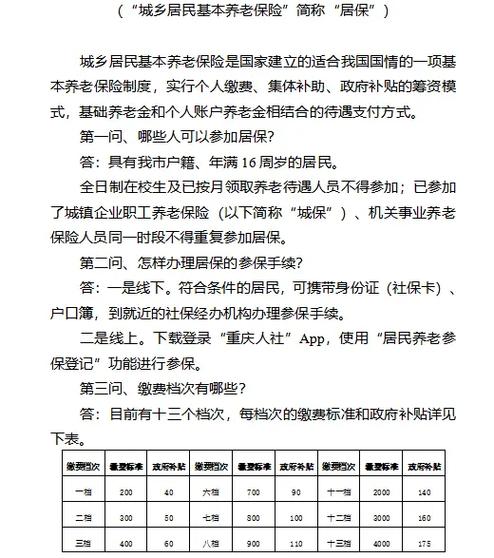 城乡居民养老保险政策