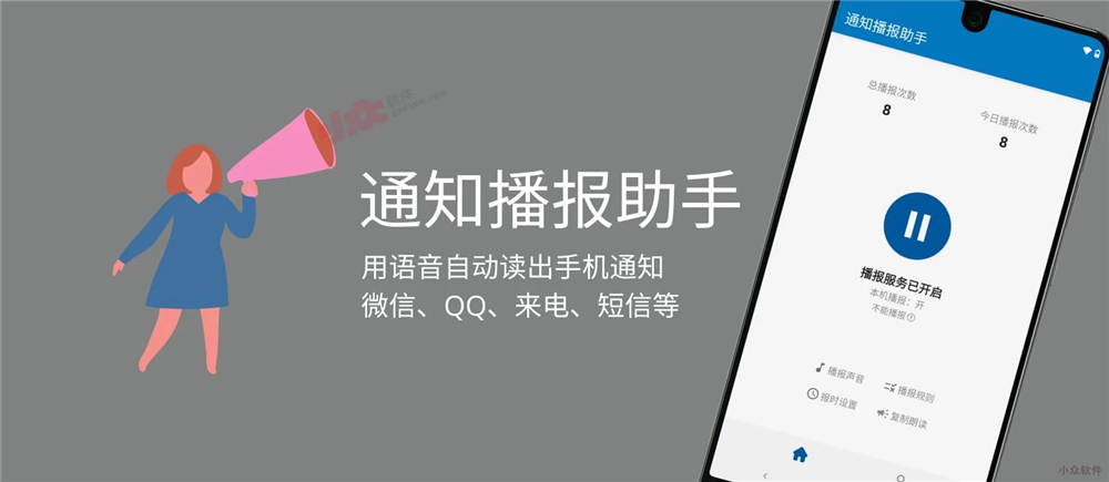 小米手环一会通知一会不通知图标