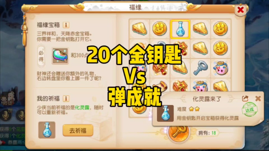 梦幻手游1把金钥匙等于多少金币图标