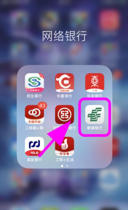 邮政银行更换手机号图标