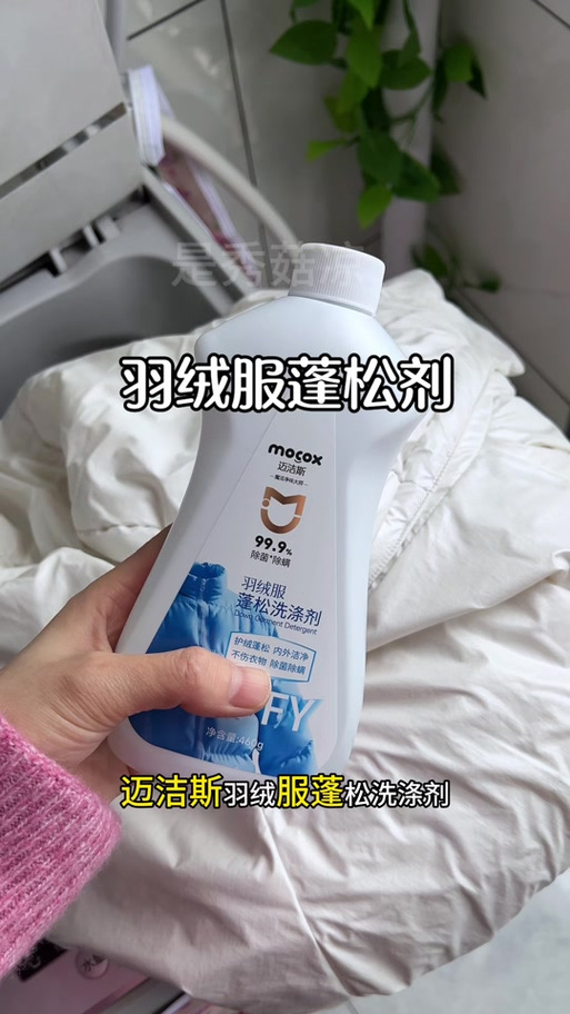 羽绒服用什么清洗剂最好图标