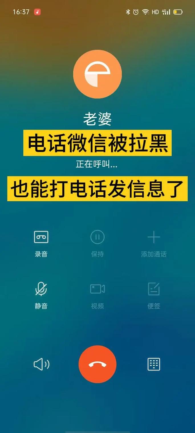 拉黑人之后对方打电话来会怎样截图