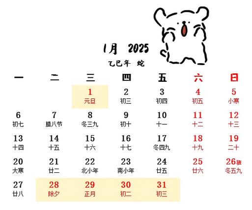 25年年历图片