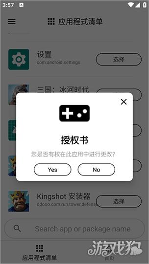 游戏调节器app