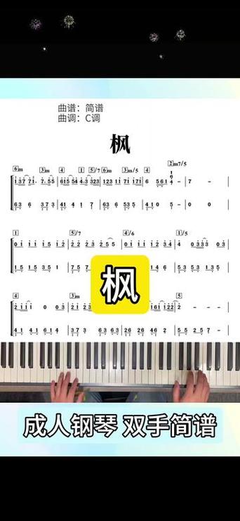 枫钢琴谱简谱图标