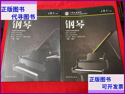 钢琴考级教材图标