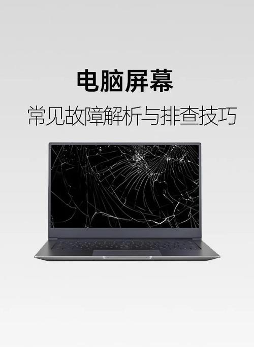 电脑屏幕被压出白斑图标