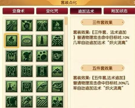梦幻西游法术套装图标