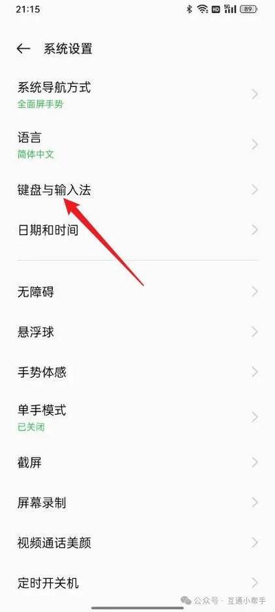 手机怎么设置回原来的键盘图标