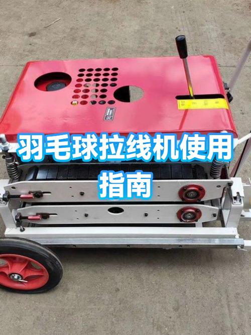 羽毛球手动拉线机截图