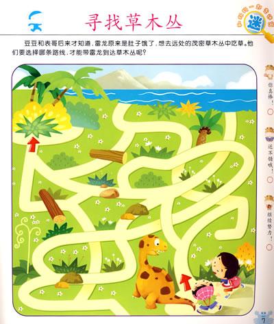 大家一起走迷宫图标