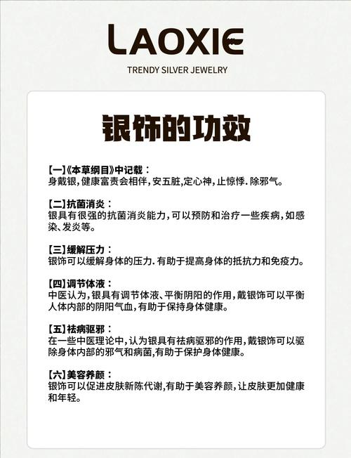 带银子对身体有什么好处图标