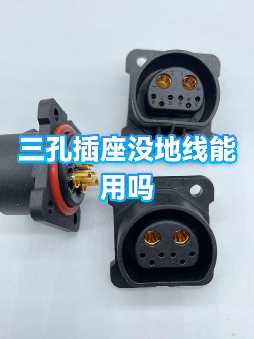 三孔插座没有地线可以用吗