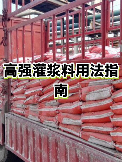 灌浆料用法图标