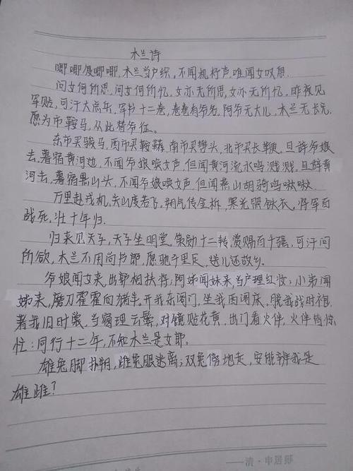 木兰诗译文图标