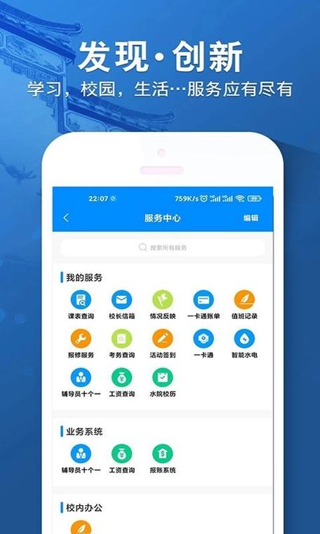 i水院软件下载