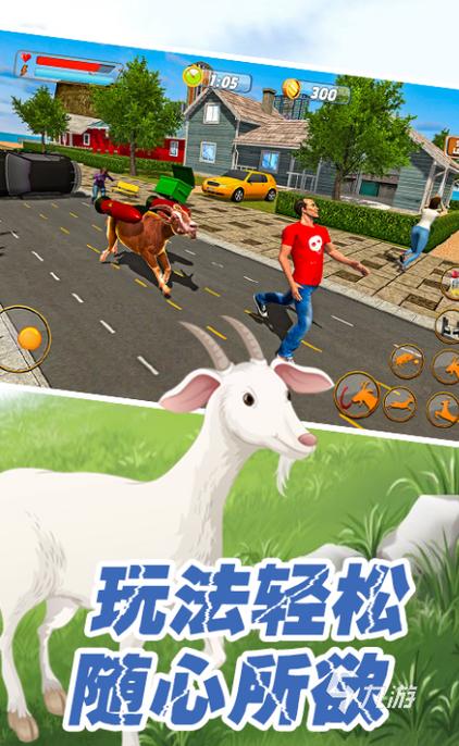 模拟山羊九游版 v1.0.4图标
