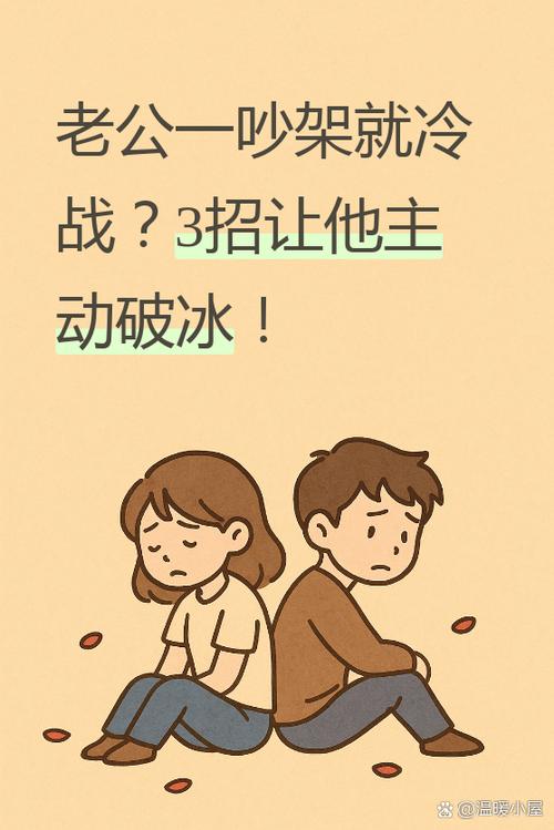 夫妻冷战男方不主动截图