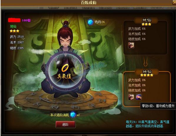 神仙道高清重制版成仙内丹截图