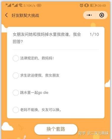 微信默契答题测试图标