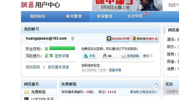网易用户中心官网图标