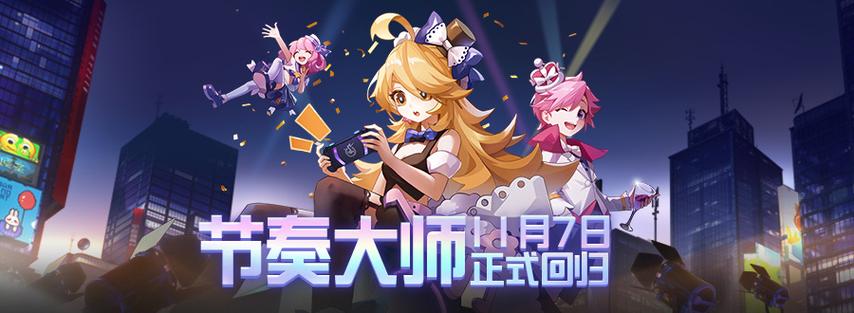 节奏大师更新图标
