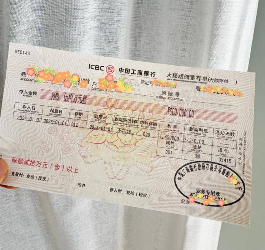 银行存单输密码5次