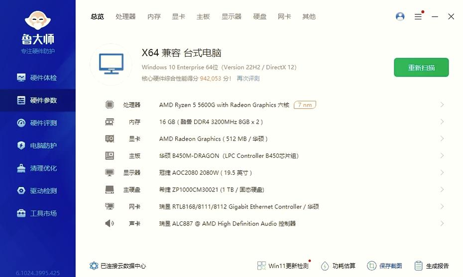 5600g显卡超频教程图标