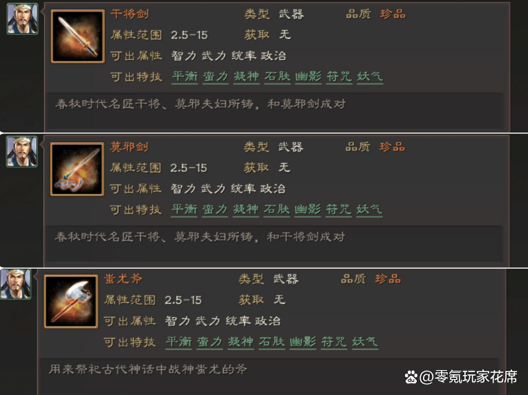 三国志战略版斩蛇剑单属性最高有多