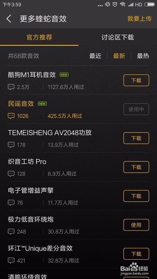 蝰蛇音效app下载截图