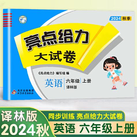 亮点给力提优卷截图