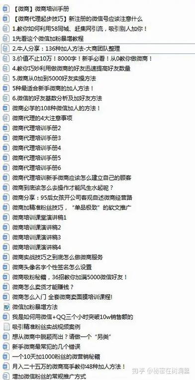 微商加人新方法截图