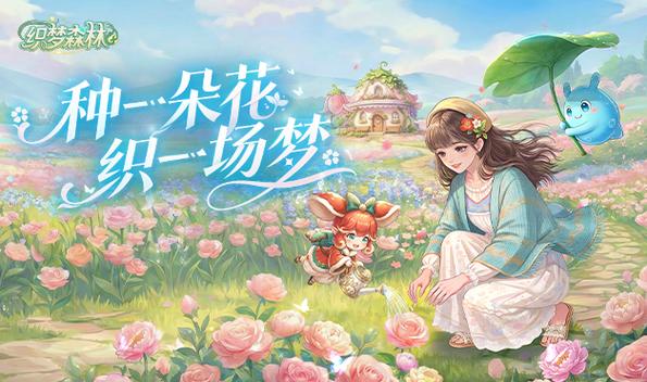 织梦森林种花游戏破解版图标