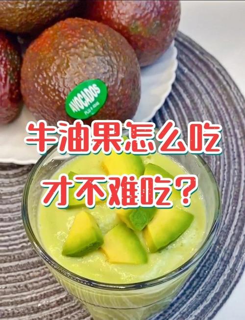 牛油果的吃法大全