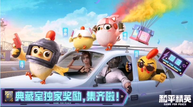 和平精英小队集结动画展示截图