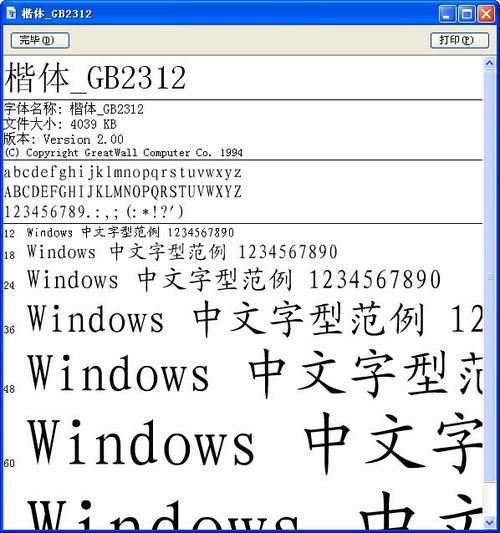 国标楷体字体下载图标