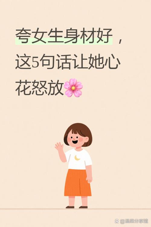 男人夸女人身材好是几个意思图标