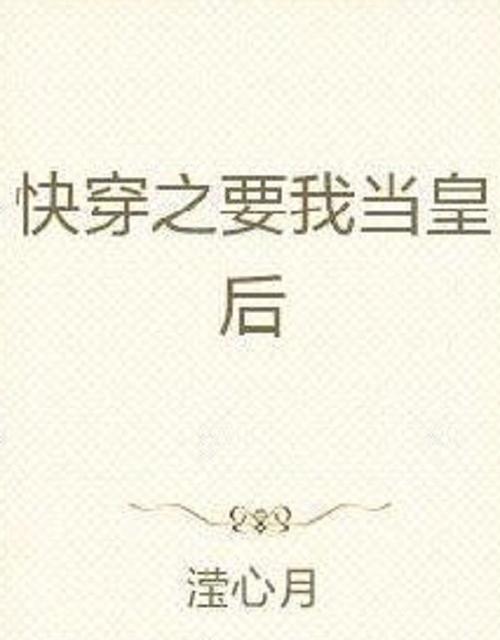 我要当皇后图标