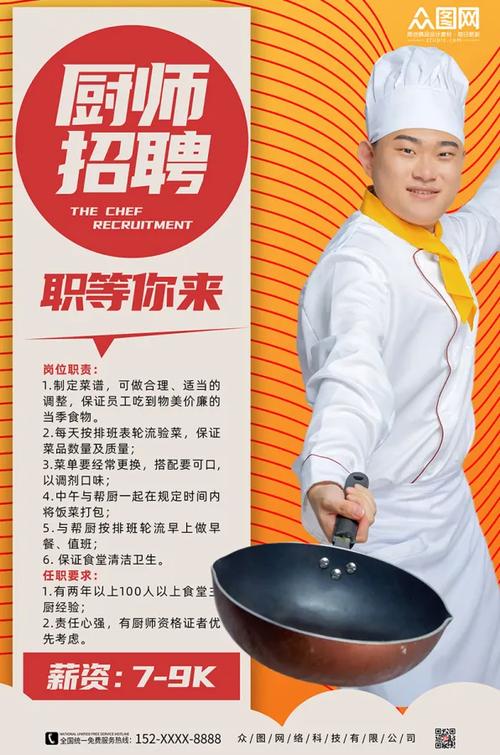 工厂厨师食堂厨师招聘