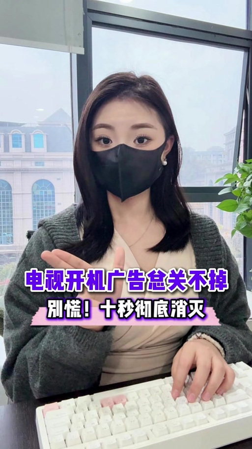 怎么去掉长虹电视广告