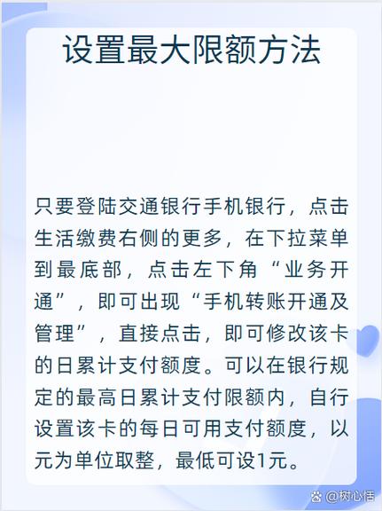 交通银行单日限额多少图标