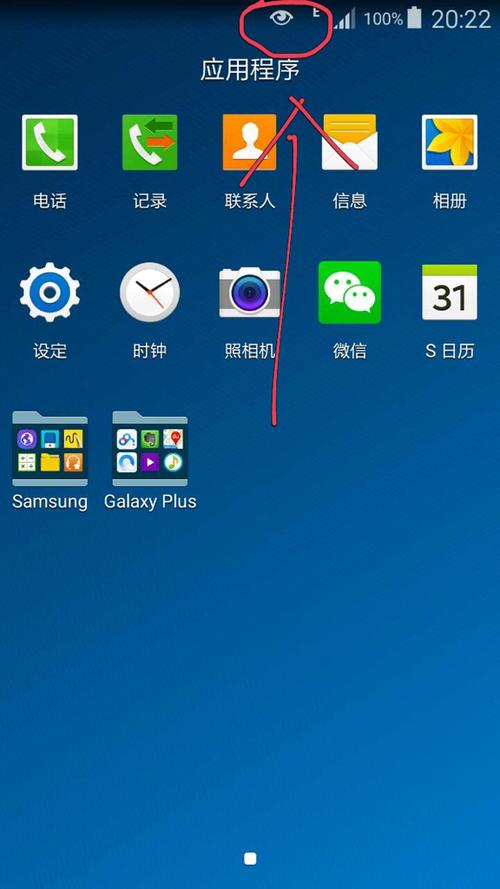 手机状态栏眼睛图标图标
