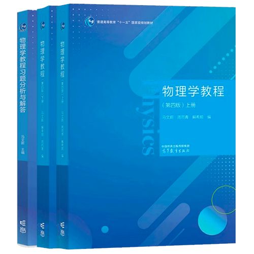 物理学教程第四版答案图标