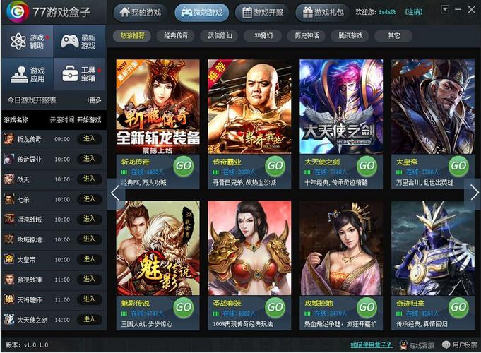 7723无敌版游戏盒子图标