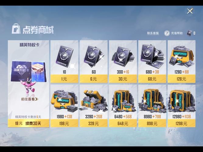和平精英100元怎么充最实惠截图